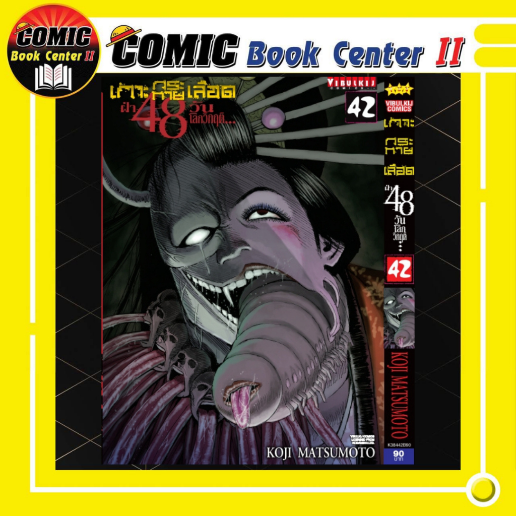 -VBK- เกาะกระหายเลือด ฝ่า 48 วันโลกวิกฤต เล่ม 1-42 | Shopee Thailand