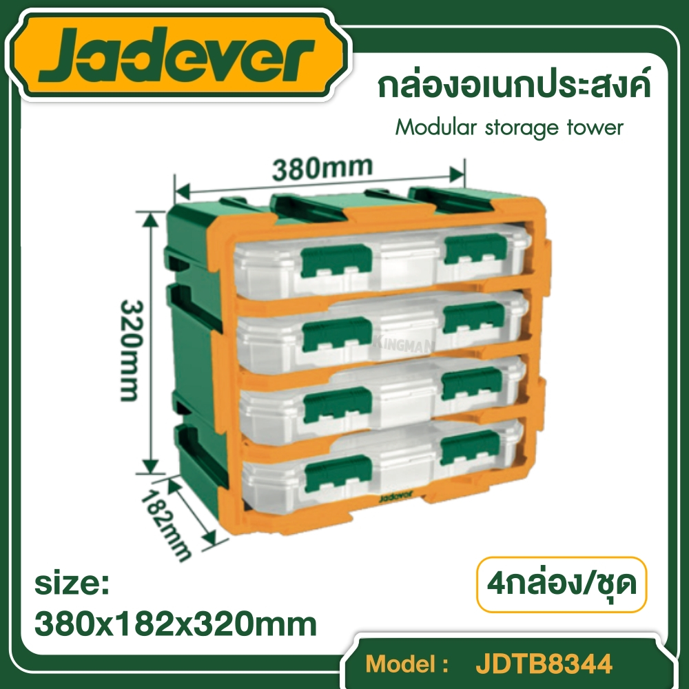 J๋ADEVER กล่องอเนกประสงค์ รุ่น JDTB8344 (4กล่อง/ชุด) Modular storage tower กล่องเครื่องมือ ...