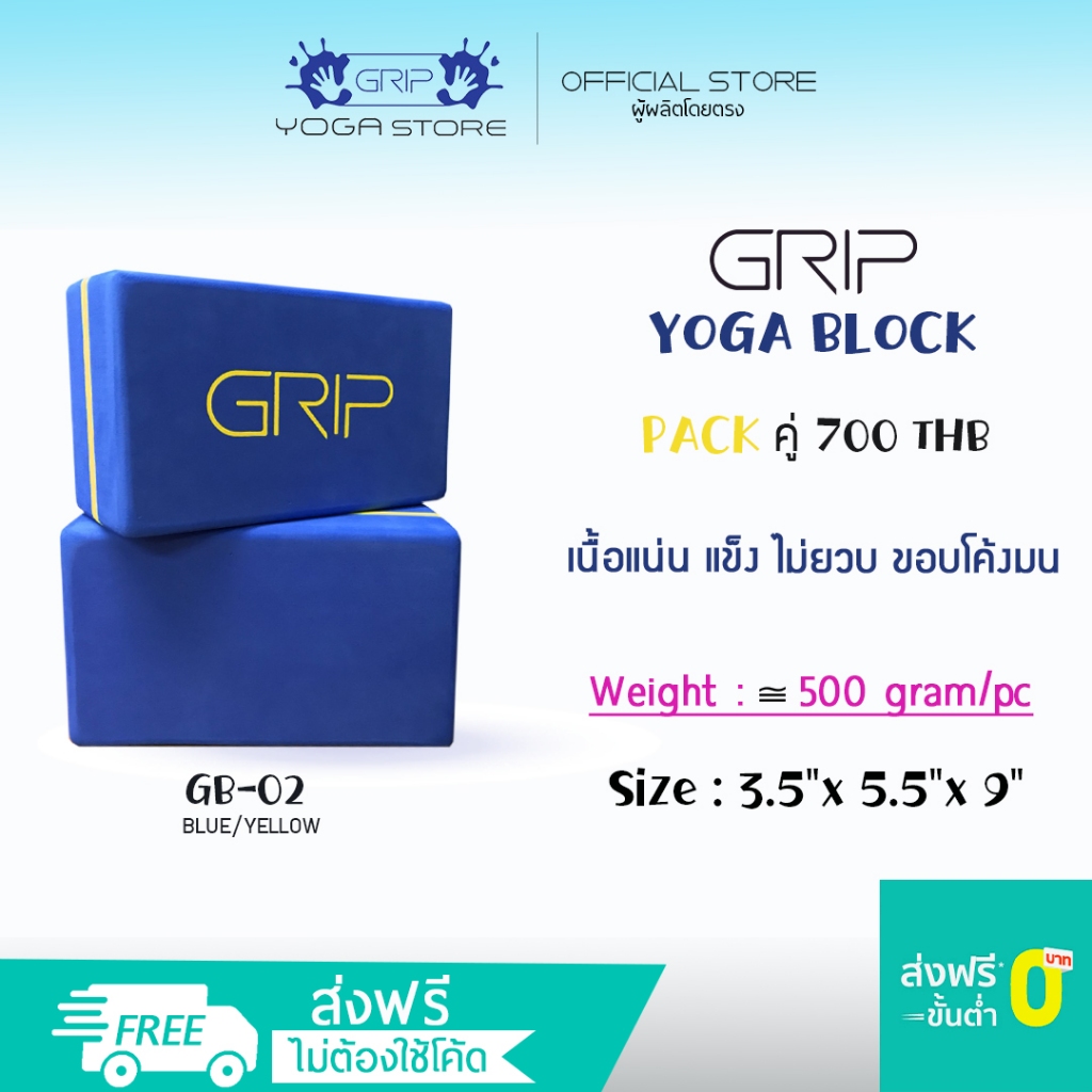 GRIP Block ขอบโค้งมน เนื้อแน่น ( ส่งฟรี ) | Shopee Thailand