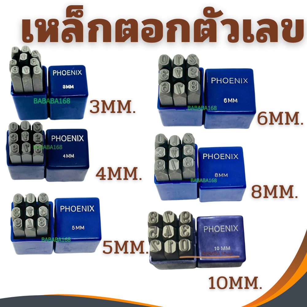 เหล็กตอกตัวเลข ตัวตอกเลข ชุดตอกตัวเลข ที่ตอกตัวเลข PHOENIX ขนาด 3MM ...