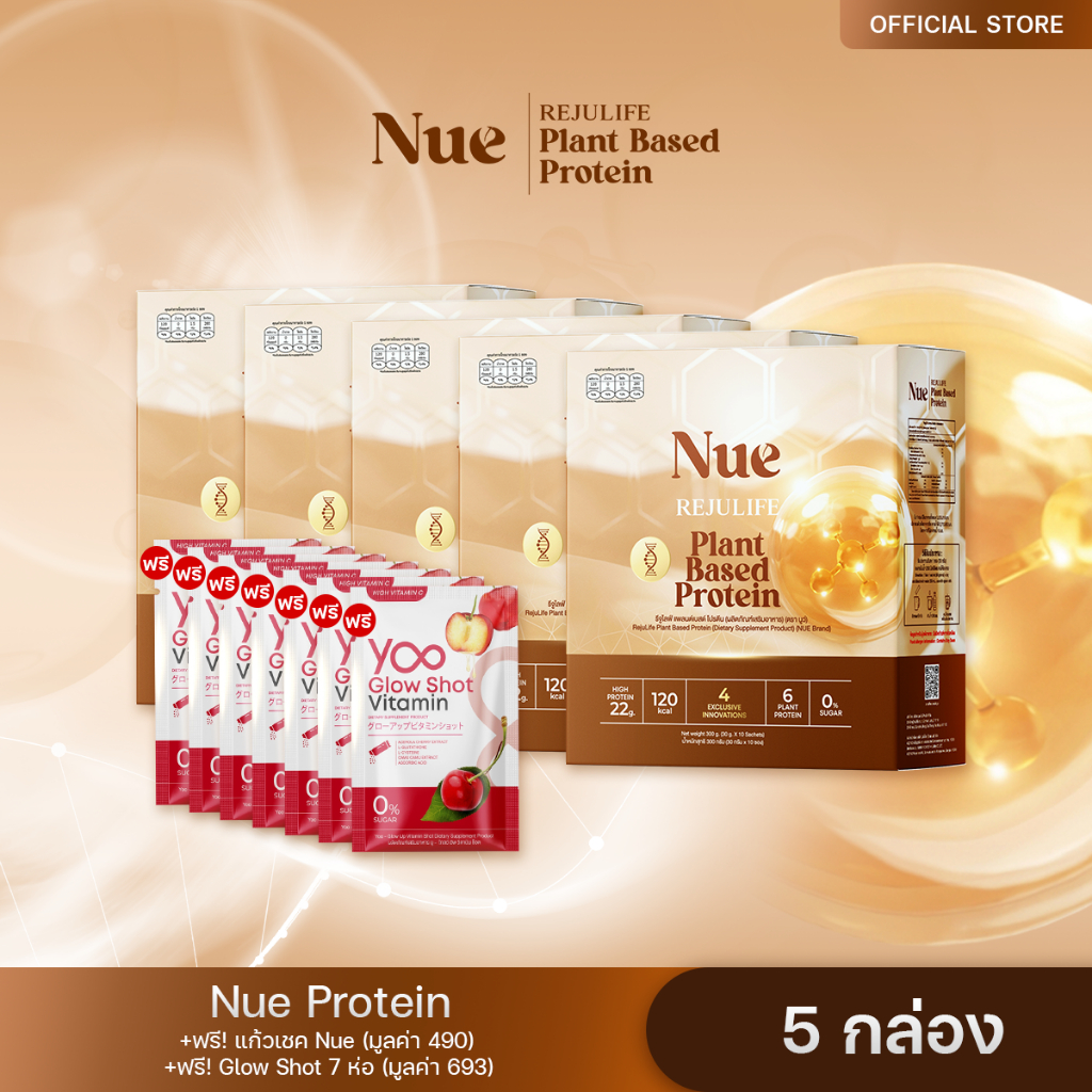 Nue (นูว์) 5 กล่อง + ฟรี Glow Shot 7 ห่อ - โปรตีนจากพืช เกรดพรีเมียม และนวัตกรรมชะลอวัย ระดับ ...