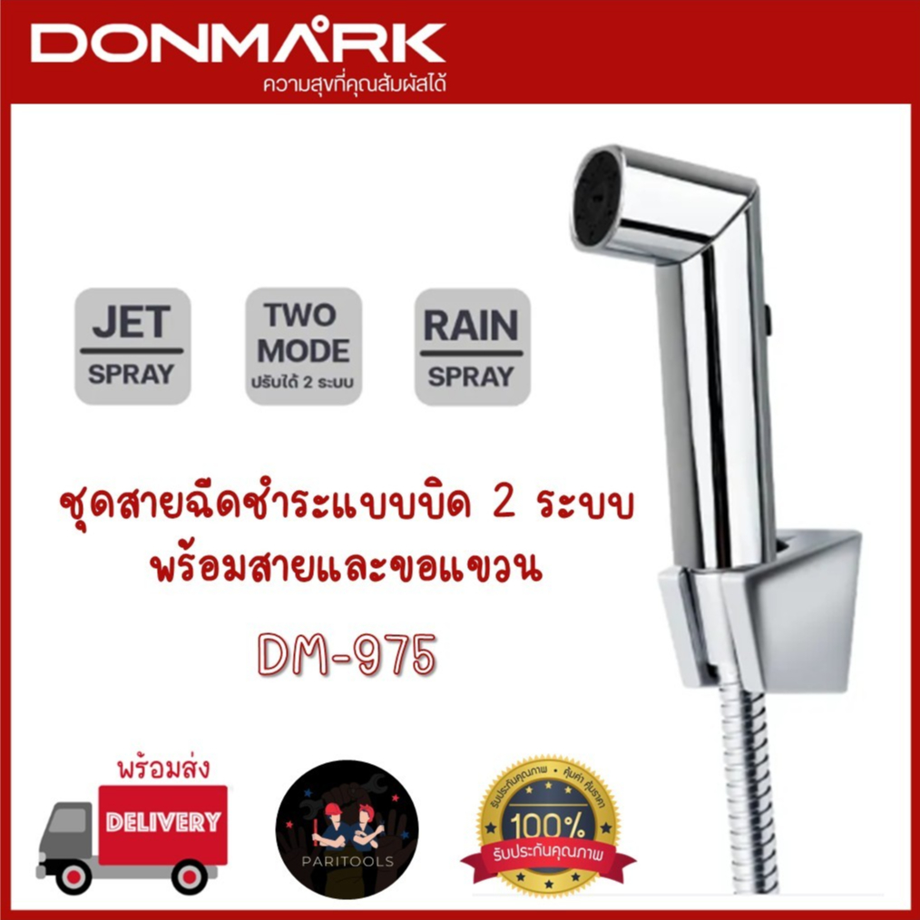 DONMARK ชุดสายฉีดชำระแบบบิด 2 ระบบ พร้อมสายและขอแขวน : DM-975 | Shopee Thailand