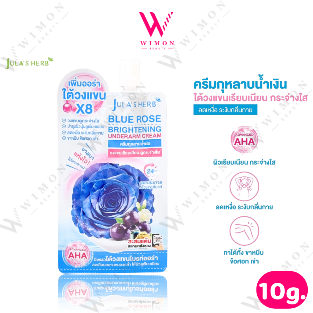 Jula's Herb Blue Rose Brightening Underarm Cream 10g. จุฬาเฮิร์บ บลูโรส ...