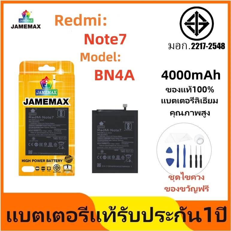 แบตเตอรี่แท้ใหม่เอี่ยมสำหรับ Redmi Note7 รุ่น BN4A คุณภาพสูง ฟรีชุดไขควง รับประกัน 1 ปี 4000mAh ...