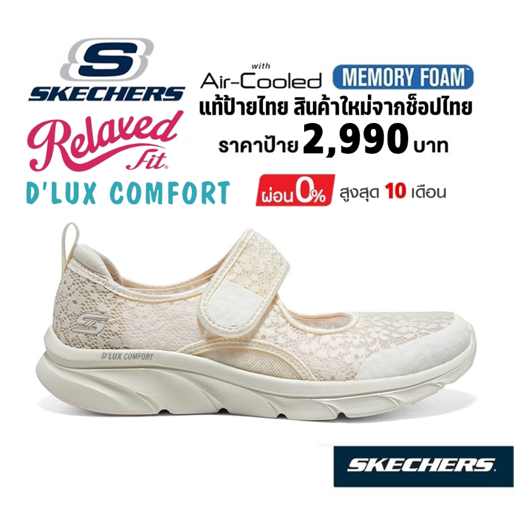 ล็อตสุดท้าย 💸เงินสด 2,000 🇹🇭 แท้~ช็อปไทย 🇹🇭 Skechers D'Lux Comfort ...