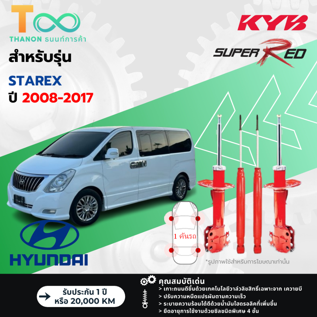KYB โช้คอัพแก๊ส Super Red รถ Hyundai รุ่น STAREX ฮุนได สตาร์เร็กซ์ ปี ...