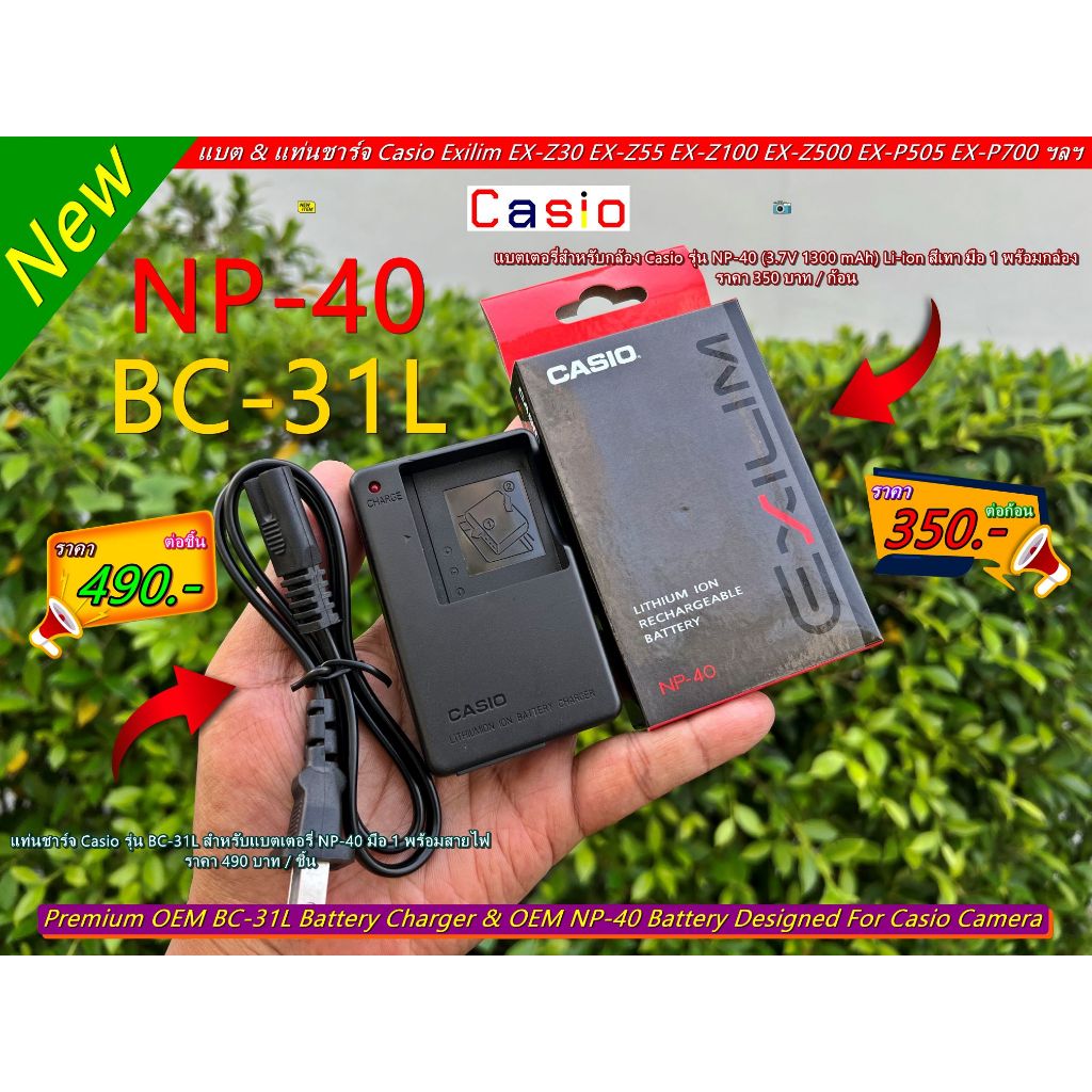 Battery Casio NP-40 (CNP-40) & Charger แบตและแท่นชาร์จกล้องคาซิโอ ...