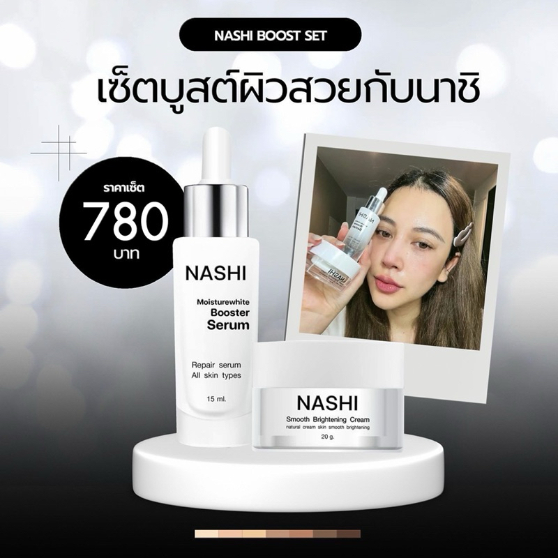 Set Nashi (เซ็ตนาชิหน้าใส) | Shopee Thailand