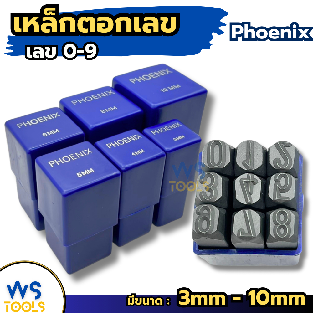 เหล็กตอกตัวเลข ตัวตอกเลข ชุดตอกตัวเลข ที่ตอกตัวเลข PHOENIX ขนาด 3MM ...