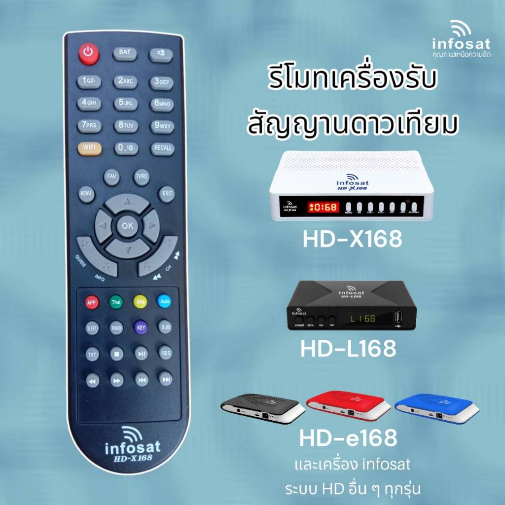 รีโมท infosat HD เครื่องรับสัญญาณดาวเทียม อินโฟแซท สำหรับรุ่น HD X168, Q168, L168, e168 | Shopee ...