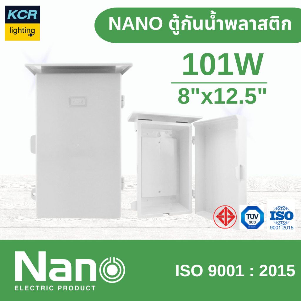 NANO ตู้กันน้ำพลาสติกสีขาวฝาทึบ รุ่น 101W ขนาด 8"x12.5" | Shopee Thailand