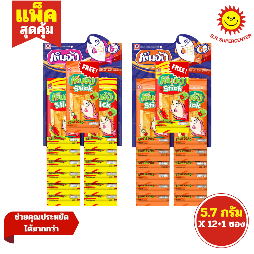 [ 1แพ็ค ] Ten Jang Stick เท็นจังสติ๊ก ปลาแผ่นอบทรงเครื่องเสียบไม้ ขนาด ...