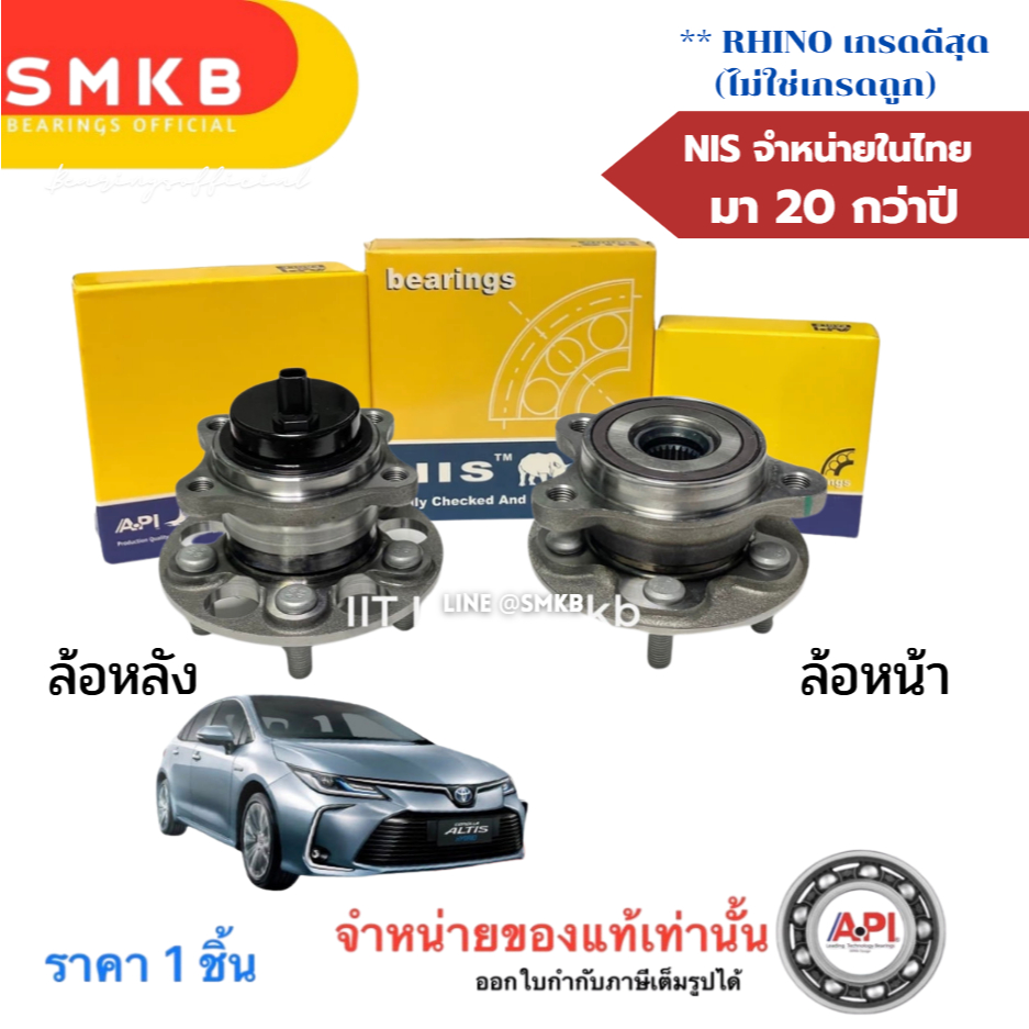ลูกปืนดุมล้อหน้า ล้อหลัง ลูกปืนล้อหลัง Toyota Altis ZRE210 ZRE211 ปี19 ...
