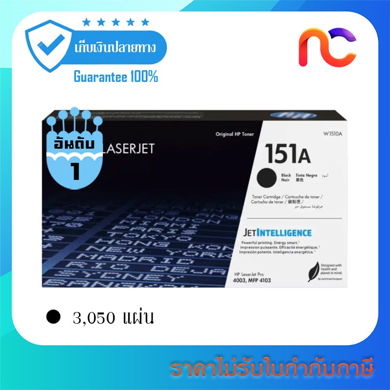 HP 151A Toner Cartridge ตลับหมึกโทนเนอร์ - บิลเงินสด | Shopee Thailand