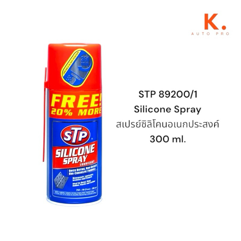 STP 89200/1 Silicone Spray สเปรย์ซิลิโคนอเนกประสงค์ | Shopee Thailand