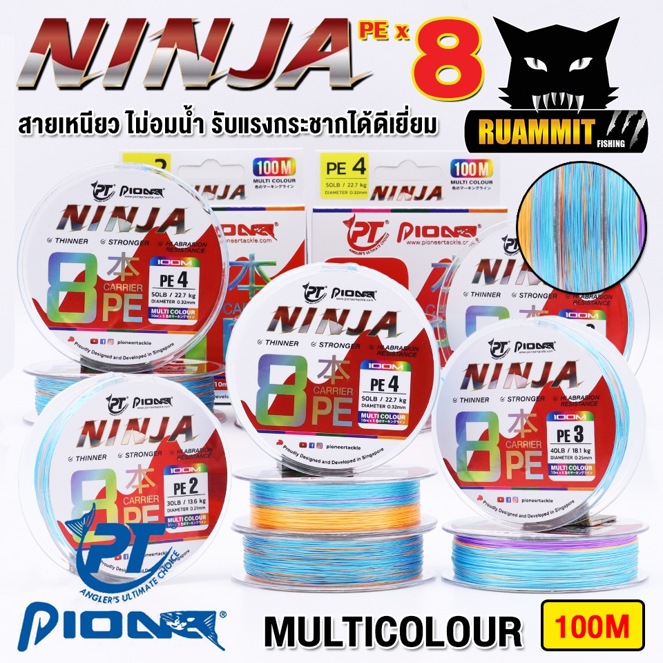 สายพีอี PIONEER NINJA PEX8 MULTI COLOUR BRAID (100 เมตร/ม้วน) | Shopee Thailand