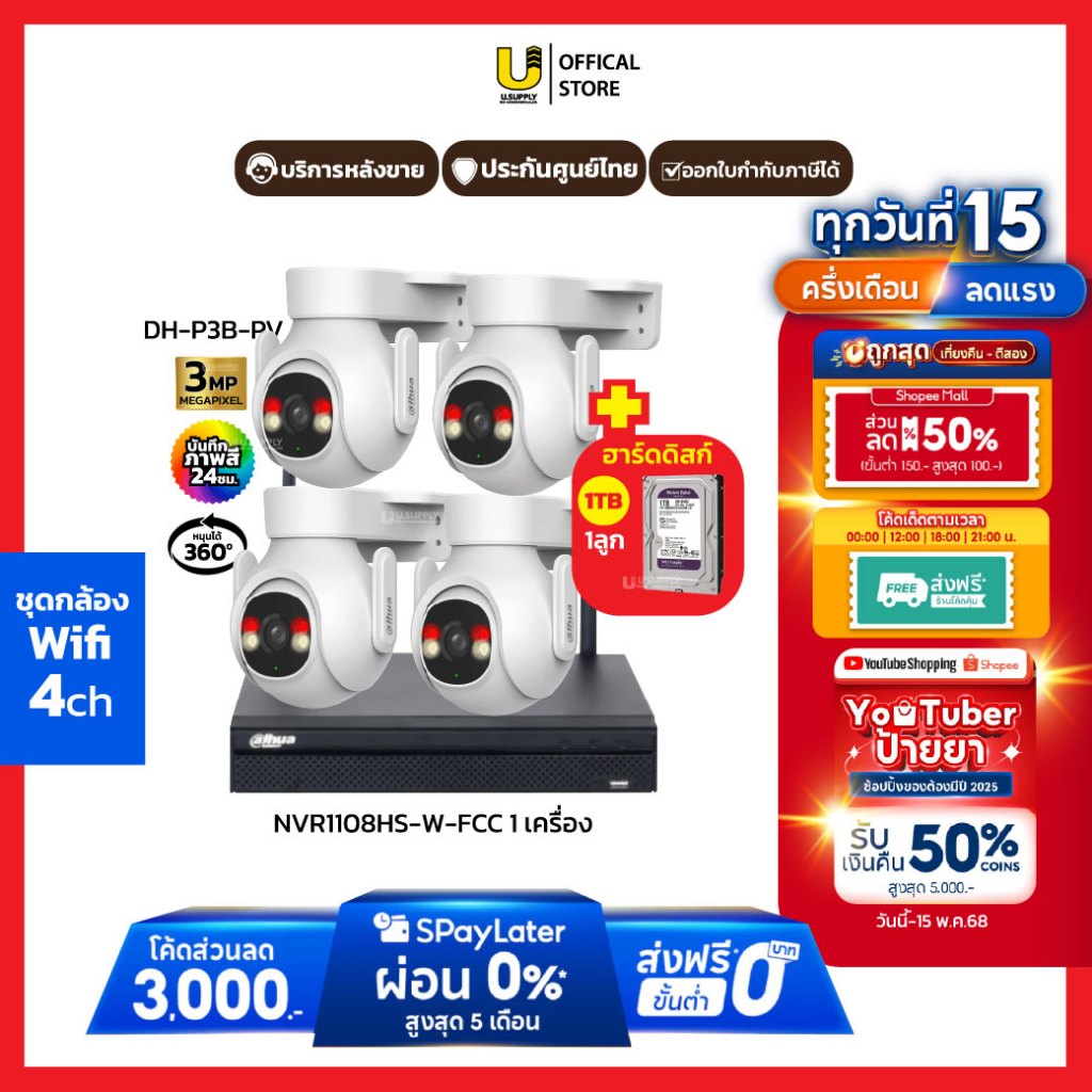 DAHUA ชุดกล้องวงจรปิด Picoo B1 (3MP) รุ่น DH-P3B-PV + NVR1108HS-W-S2 ...