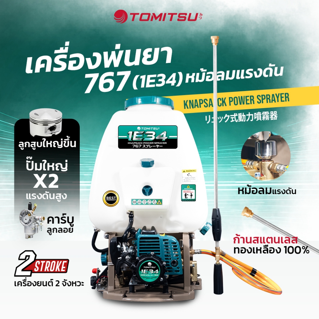 767 เครื่องพ่นยา Tomitsu/KASAI คาร์บูร์ลูกลอย/ผ้าปั้ม มีหม้อลม ปั๊มพ่นทองเหลือง เครื่อง 34cc ...