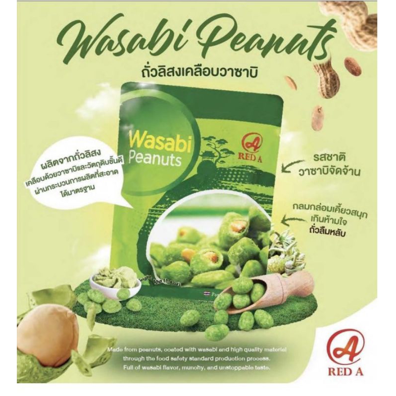 Red A Wasabi Peanuts ถั่วลิสงเคลือบแป้งรสวาซาบิ | Shopee Thailand