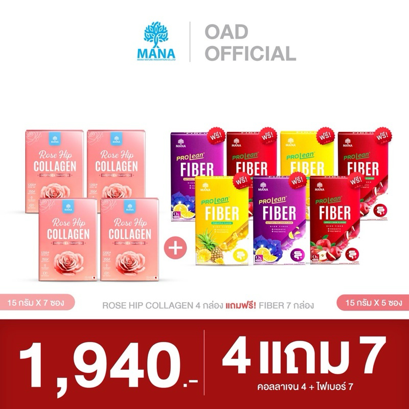 4 แถม 7 MANA ROSE HIP COLLAGEN & MANA FIBER คอลลาเจนบำรุงผิว ไฟเบอร์ลีน ...