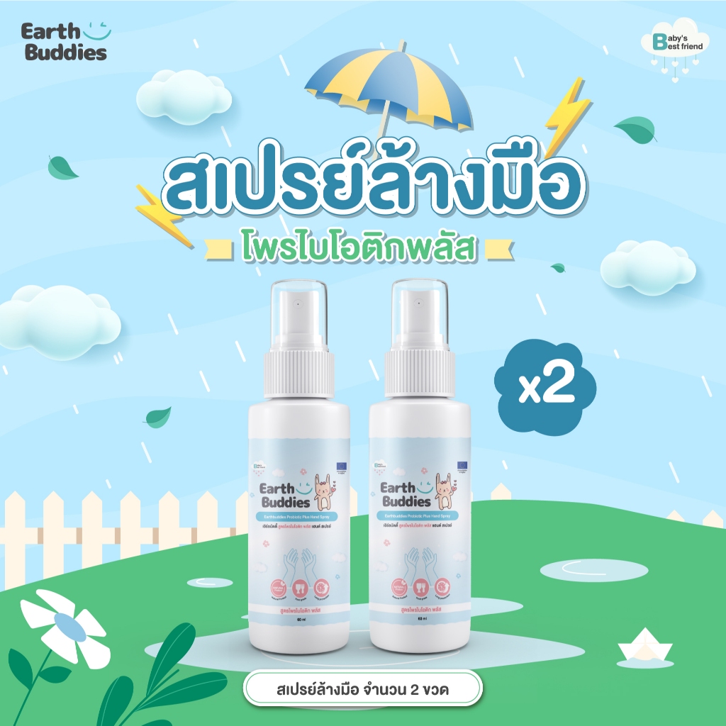 Earth Buddies สเปรย์ทำความสะอาดมือ สูตรโพรไบโอติกพลัส | Shopee Thailand