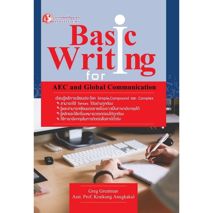 Basic Writing for AEC and Global Communication เรียนรู้หลักการเขียน ...