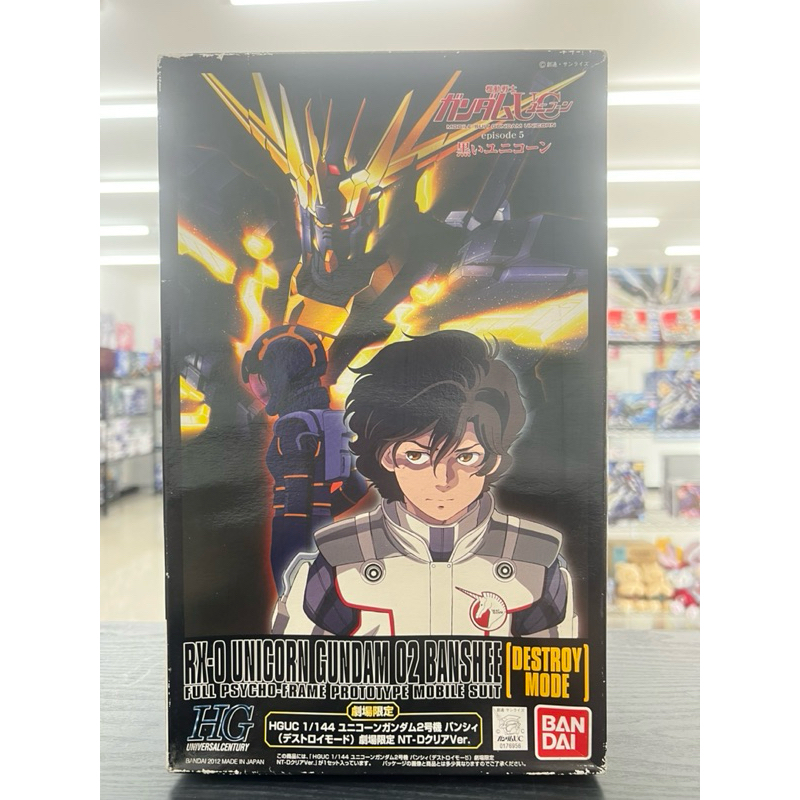 Hg 1/144 Unicorn Gundam 02 Banshee [Destroy Mode] Dark Clear Color ...