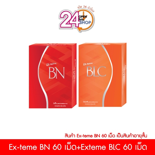 Ex-teme BN 60 เม็ด(สินค้าอายุสั้น) + Ex-teme BLC 60 เม็ด | Shopee Thailand