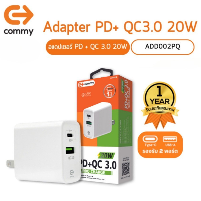 COMMY 20w หัวชาร์จ+สายชาร์จ รองรับ ชาร์จเร็ว รุ่น AD002PQ / TF | Shopee ...