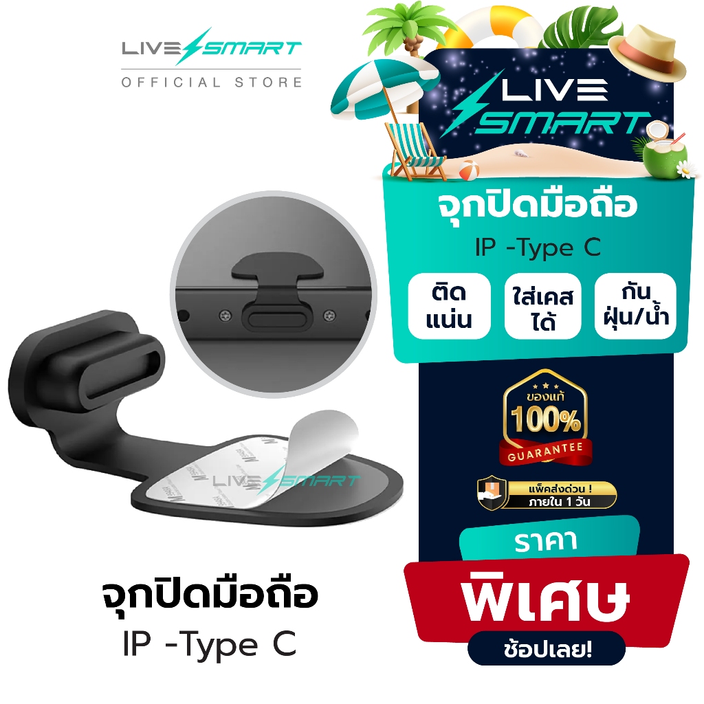 LiveSmart จุกปิดมือถือ กันฝุ่น จุกอุดปิดรูชาร์จ ซ็อกเก็ตปลั๊กซิลิโคน ...