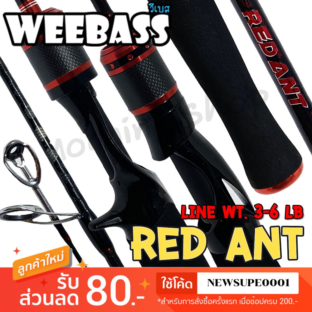 คันตีเหยื่อปลอม UL Weebass RED ANT Line wt. 3-6 lb | Shopee Thailand