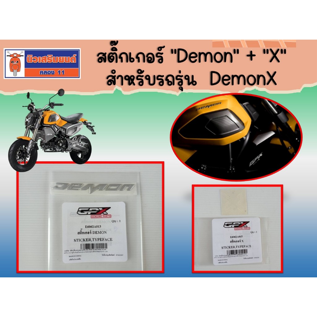 สติ๊กเกอร์ "Demon" + "X" สำหรับรถรุ่น DemonX ของแท้เบิกศูนย์ | Shopee ...