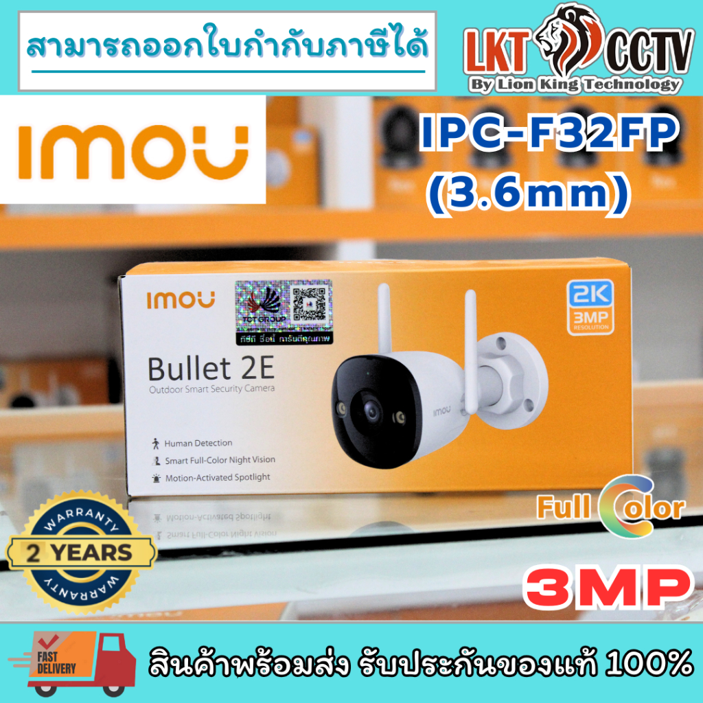 IMOU Bullet 2E IPC-F32FP (3.6mm) 3MPกล้องวงจรปิด ภาพสี24ชม. มีไมค์ในตัว ...