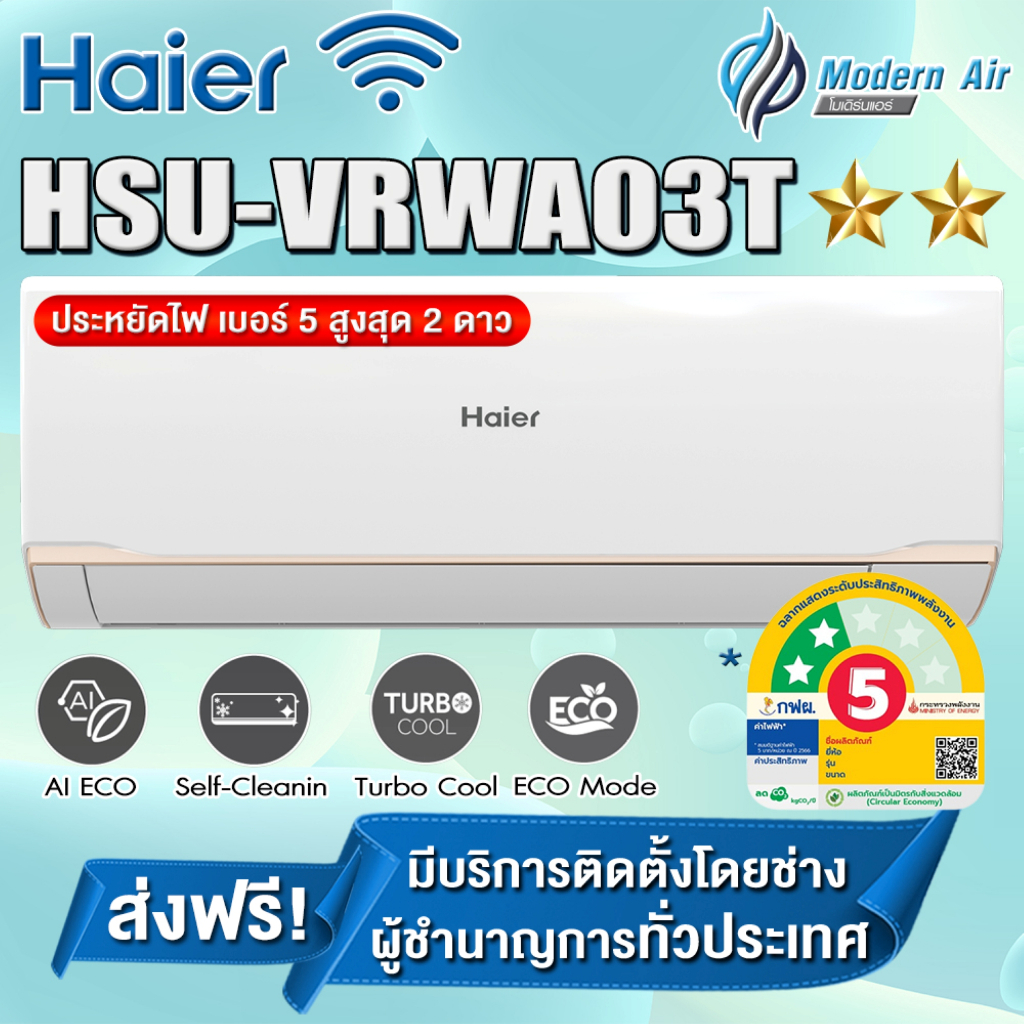 HAIER แอร์ติดผนัง UV Cool Deluxe Inverter รุ่น HSU-VRWA03T ปี 2025 (เฉพาะเครื่อง+รับการติดตั้ง ...
