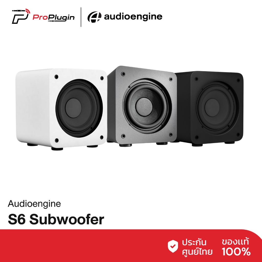 Audioengine S6 Subwoofer Speaker ซับวูฟเฟอร์ (Proplugin) | Shopee Thailand