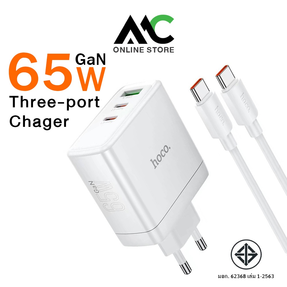 Hoco LX13 หัวชาร์จเร็ว GaN PD65W QC3.0 (TCx2 + USBx1) รองรับ iOS ...