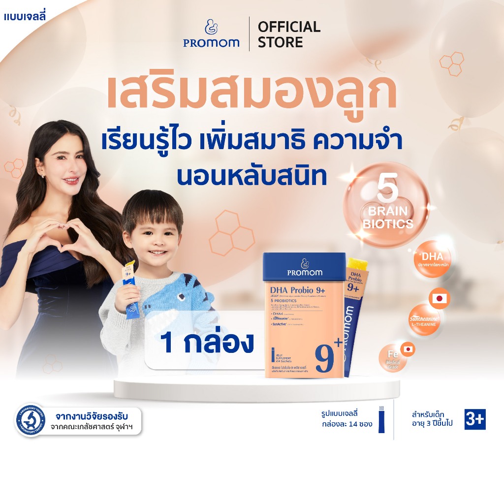 【1 กล่อง】DHA Probio 9+ พัฒนาสมอง เพิ่มสมาธิและความจำ (รูปแบบเจลลี่ สำหรับเด็ก 3 ปี+ รสส้มยูซุ ...