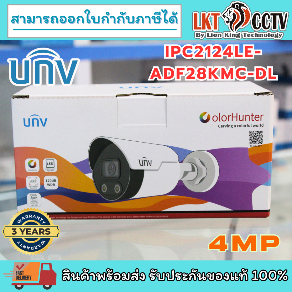 กล้องวงจรปิด UNV IP รุ่น IPC2124LE-ADF28KMC-DL 4MP HD ColorHunter Mini IR Fixed Bullet Network ...