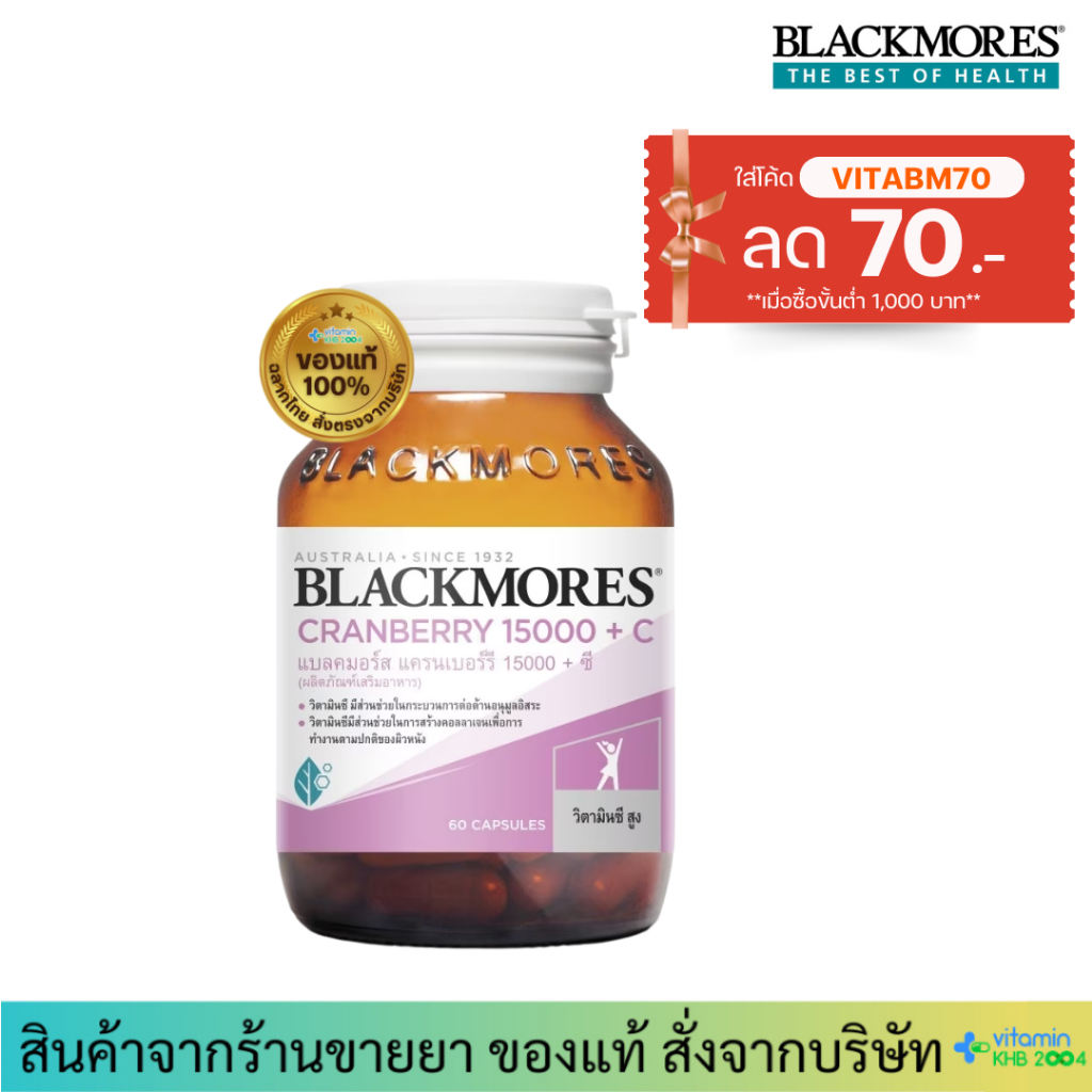 [กรอกโค้ด VITABM ลด70.-]Blackmores Cranberry 15000 + C (60 cap) แบลคมอร ...