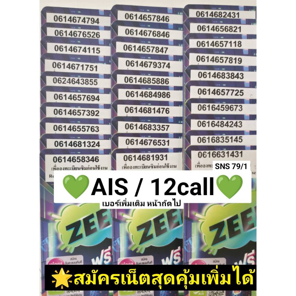 SNS 79 X5 simais เลขมงคล ตอง555 ซิมเบอร์มงคล ซิมเบอร์สวย เบอร์สวย เบอร์มงคล ซิมมงคล ซิมเลขมงคล ...