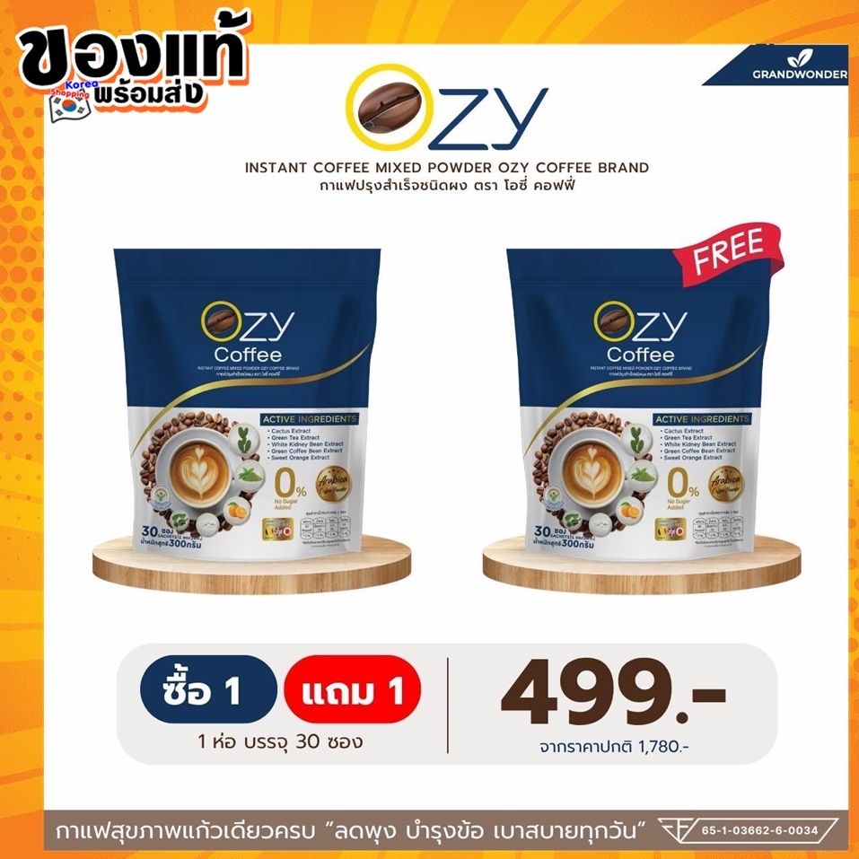 OZY COFFEE โปร1แถม1 โอซี่คอฟฟี่ 1 ห่อมี 30 ซอง กาแฟปรุงสําเร็จชนิดผง ...