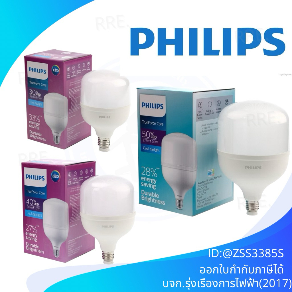 Philips TrueForce Core Gen3 หลอดไฟ LED มี 5 ขนาด 30w 40w 50w 60w 80w ...