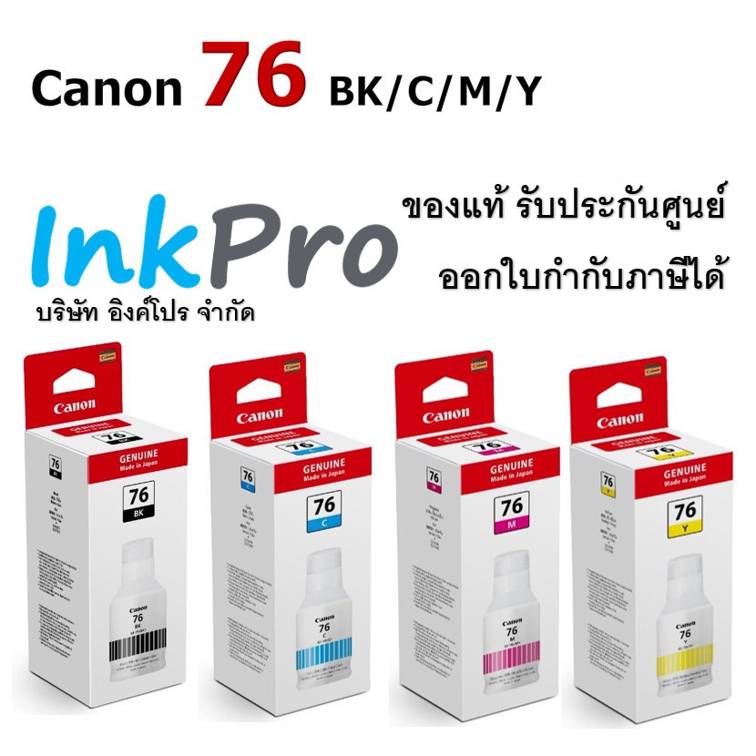 Canon 76 น้ำหมึกพิมพ์แบบขวด ของแท้ (GI-76 BK / C / M / Y) | Shopee Thailand