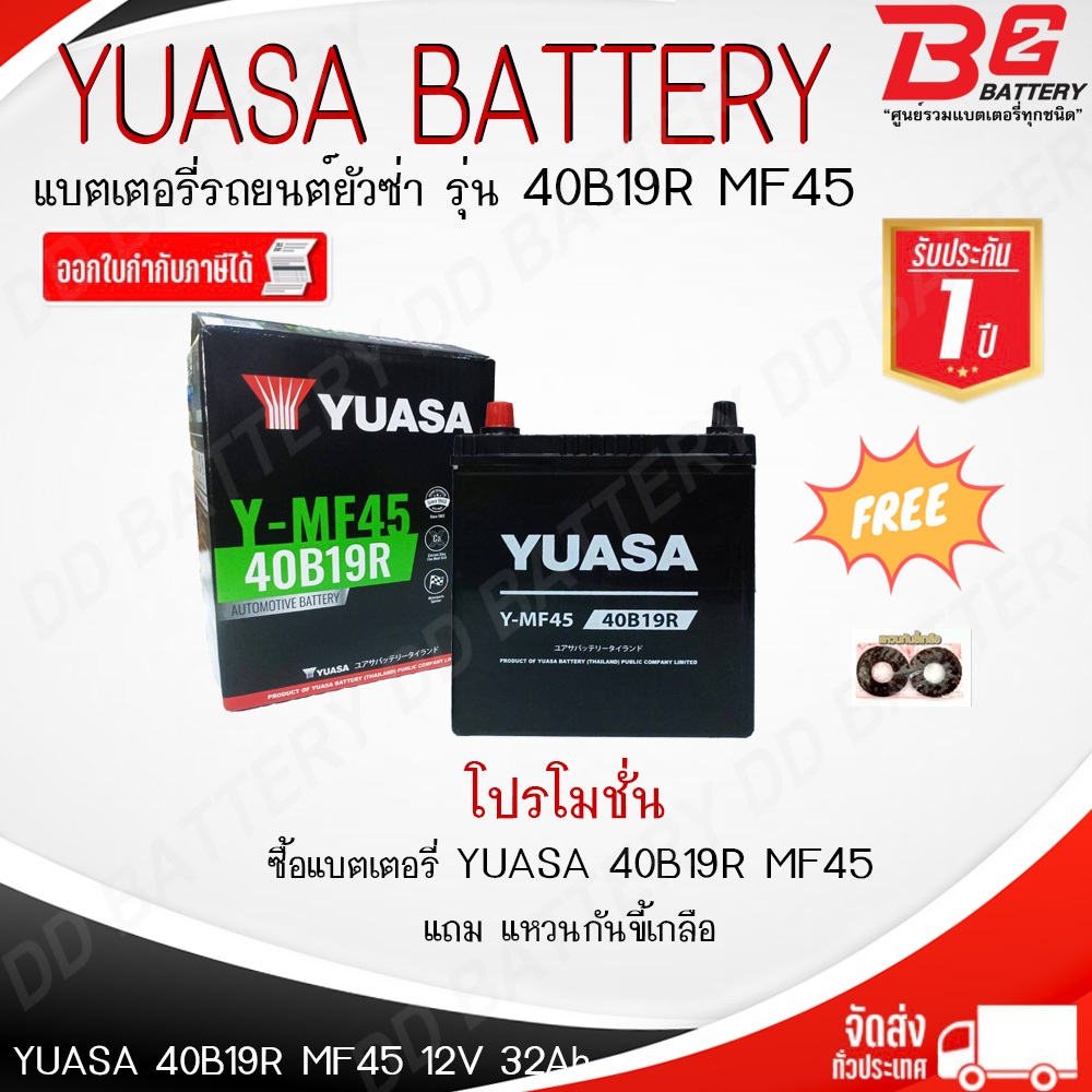 YUASA Y-MF45 40B19R แบตรถยนต์ ไฟฟ้า แบบแห้ง พร้อมใช้ 12V 32Ah สำหรับรถยนต์ไฟฟ้า NETA V | Shopee ...