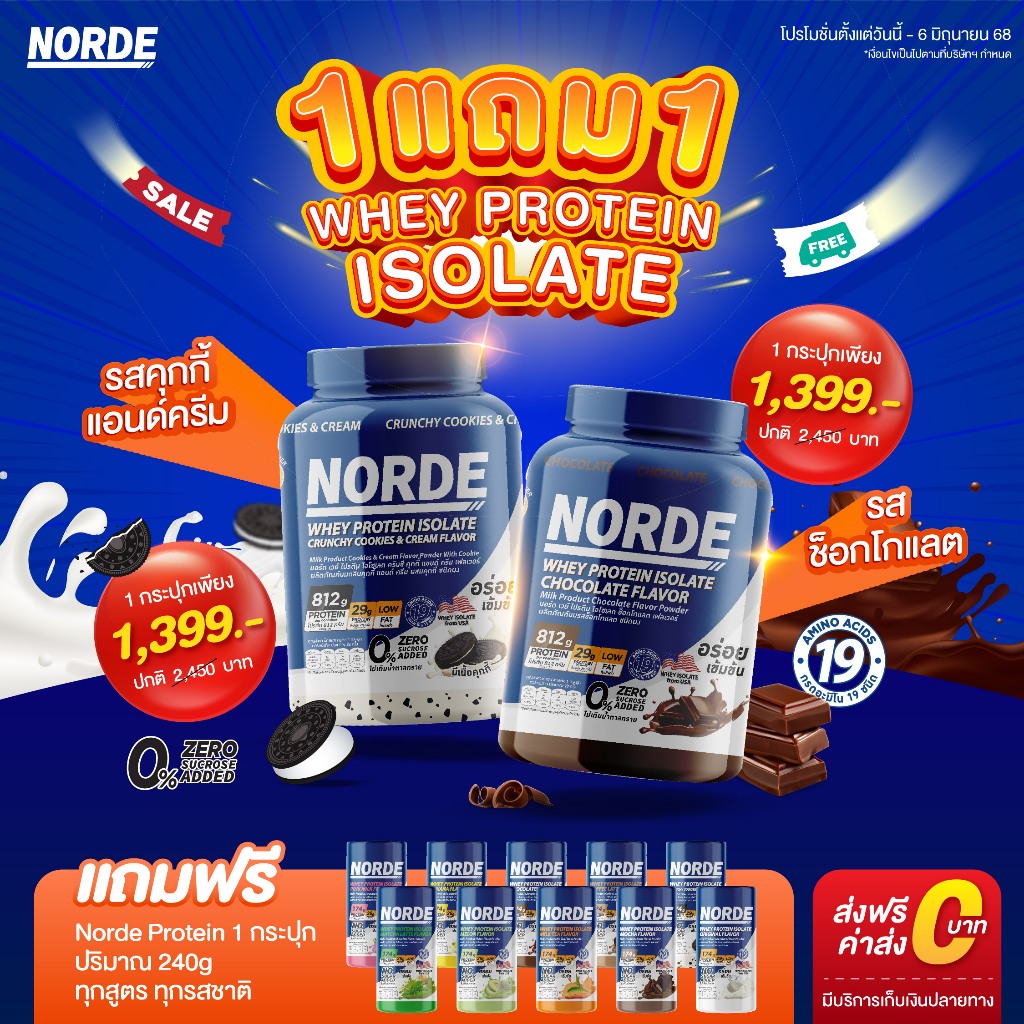 Norde Whey Protein Isolate เวย์โปรตีน คุกกี้แอดน์ครีม โปรตีนสูง 29g เสริมสร้างกล้ามเนื้อ กระปุก ...