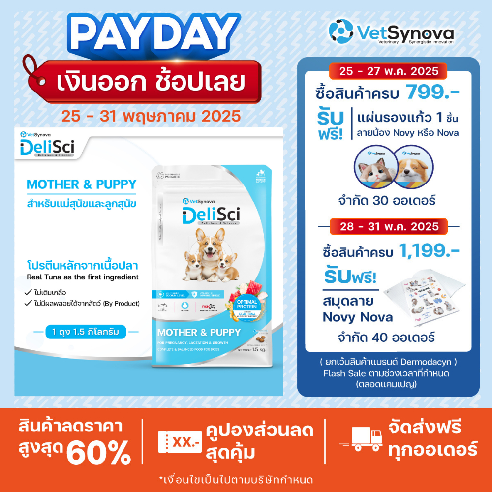 DeliSci - Mother & Puppy Dry อาหารเม็ดสำหรับแม่ลูกสุนัขและลูกสุนัข 1.5 kg | Shopee Thailand