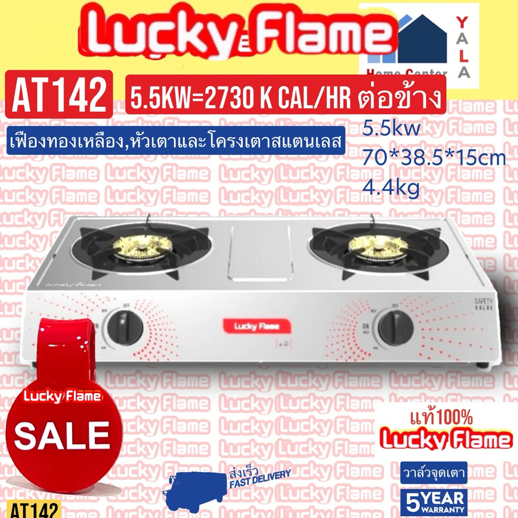 LUCKY FLAME เตากล่องคู่สแตนเลส เฟืองทองเหลืองหัวเตาสแตนเลส AT-142 AT142 AT 142 | Shopee Thailand
