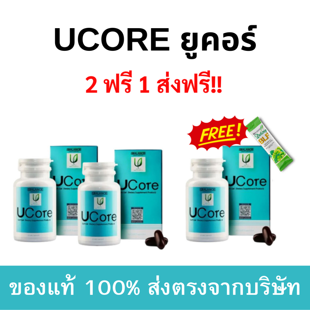 Balance ucore ลอตใหม่ ของแท้ 100% ใน 1 กระปุกมี 30 แคปซูล | Shopee Thailand