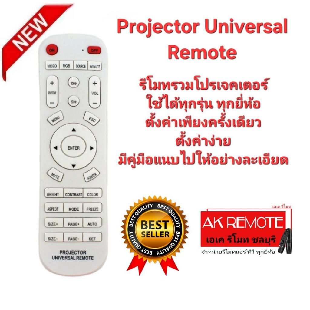 ออกใบกำกับภาษีได้ Remote Projector Universal รีโมทโปรเจ็คเตอร์ครอบ ...