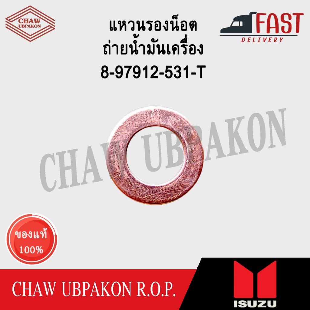 TRIPETCH แหวนรองน็อตถ่ายน้ำมันเครื่อง TFR, DRAGON ทุกปี, D-MAX ปี2003 ...